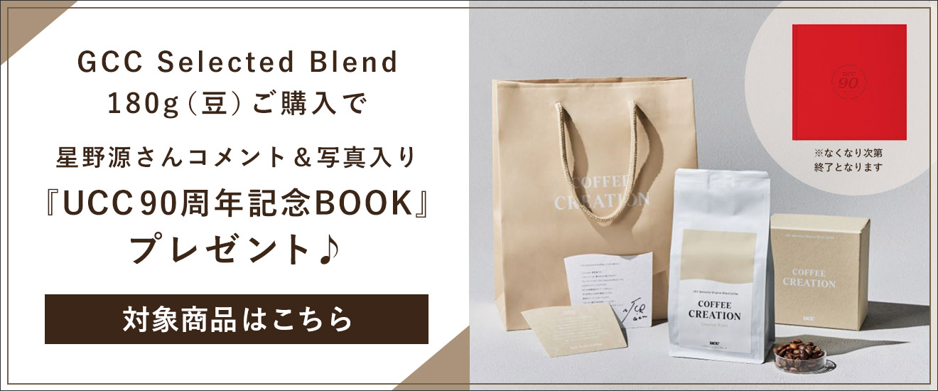 UCC公式オンラインストア