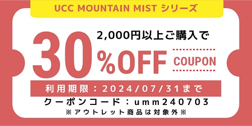 UCC公式オンラインストア | コーヒー 通販