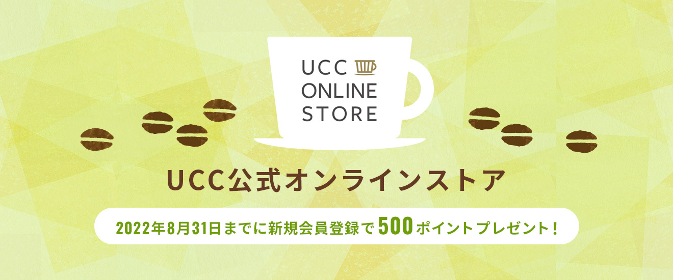 UCC公式オンラインストア