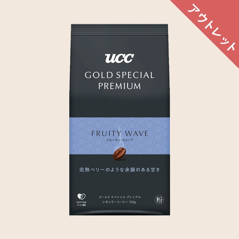 UCC GOLD SPECIAL PREMIUM｜UCC公式オンラインストア | UCC公式オンラインストア