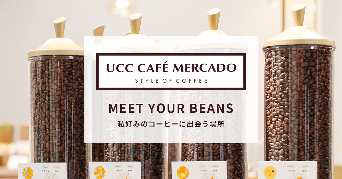 UCCカフェメルカード | UCC公式オンラインストア | コーヒー 通販